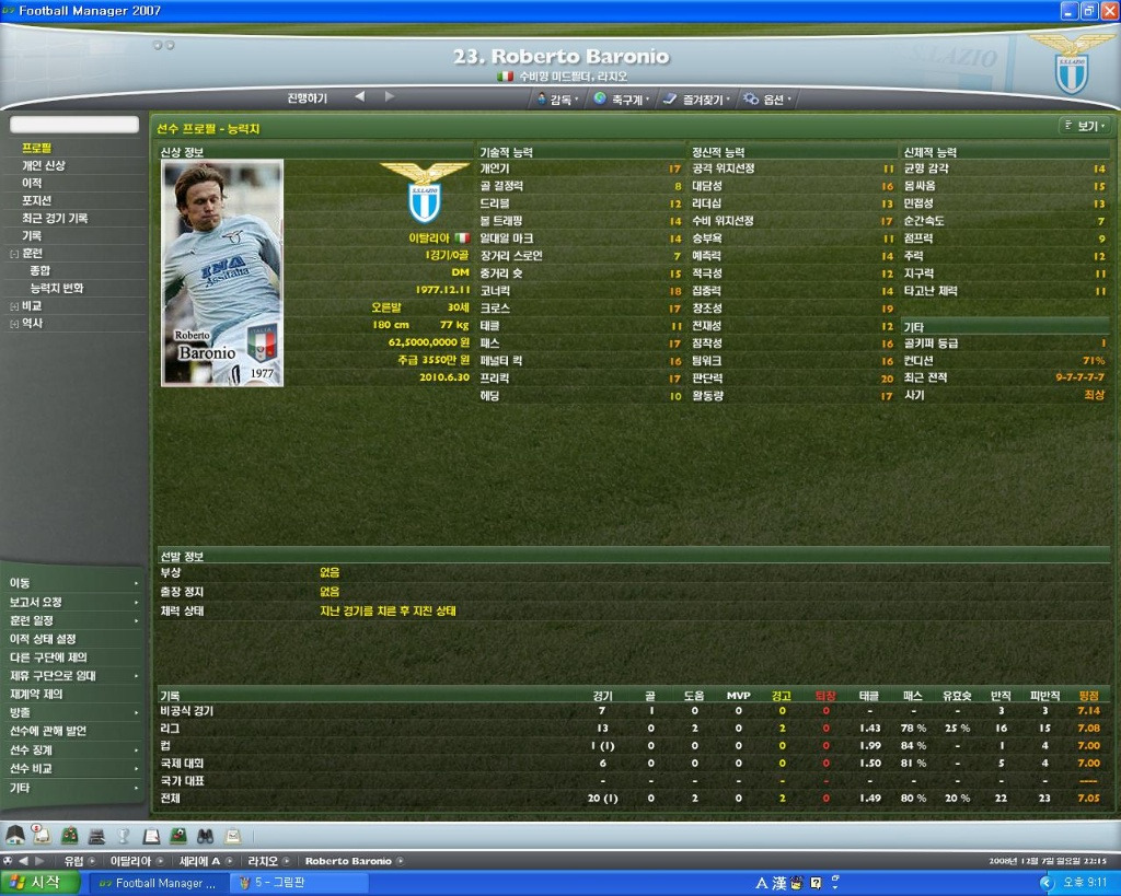 08/09 Lazio - FM2007 팀 이야기 - 챔피온쉽 매니저 - 대한민국