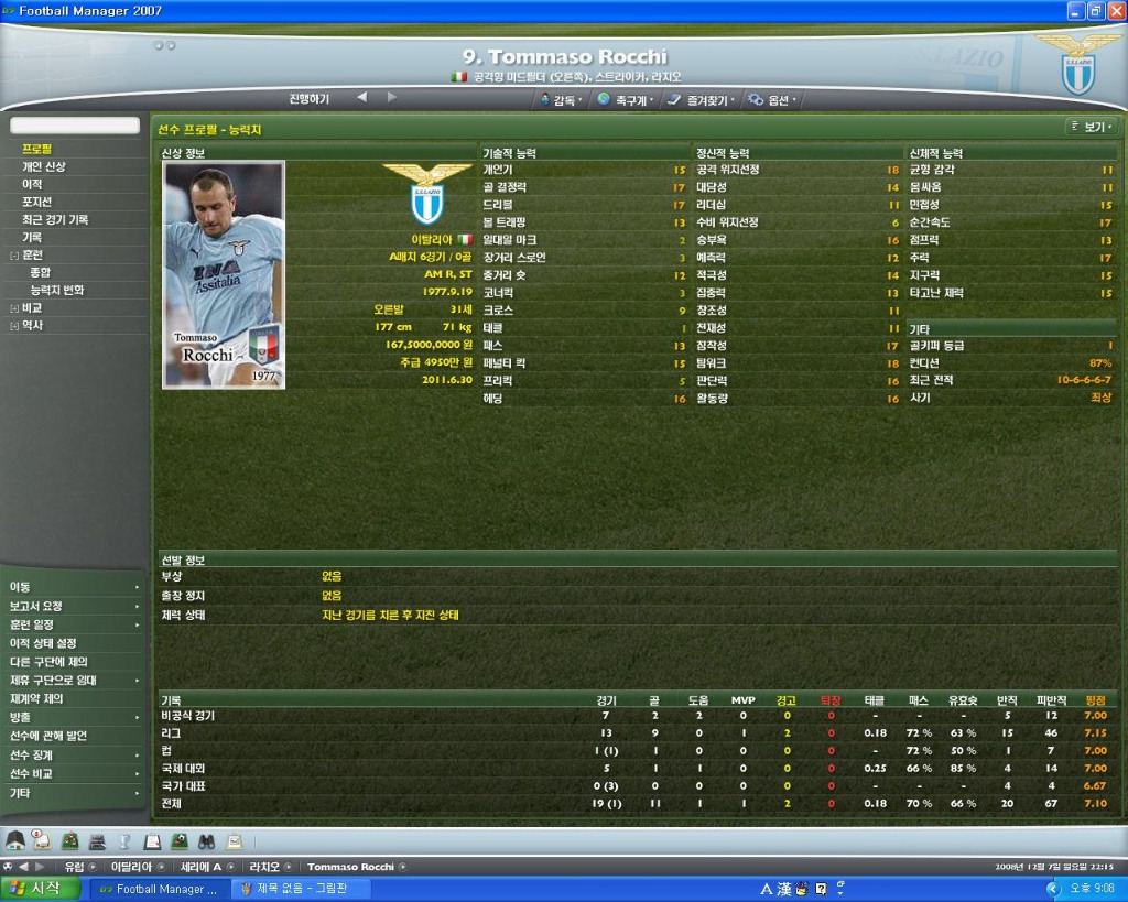 08/09 Lazio - FM2007 팀 이야기 - 챔피온쉽 매니저 - 대한민국