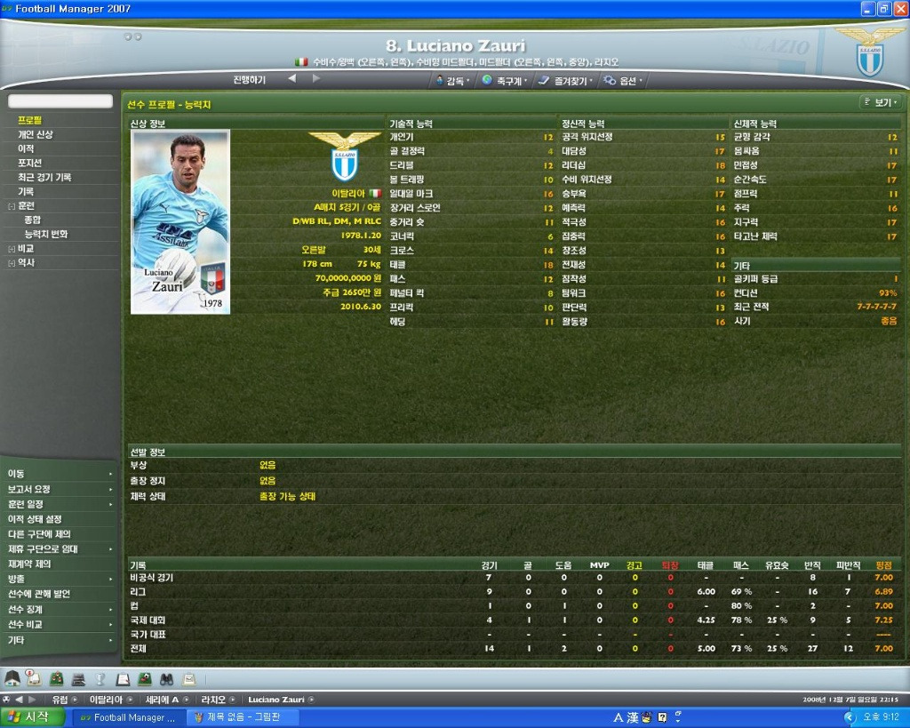08/09 Lazio - FM2007 팀 이야기 - 챔피온쉽 매니저 - 대한민국