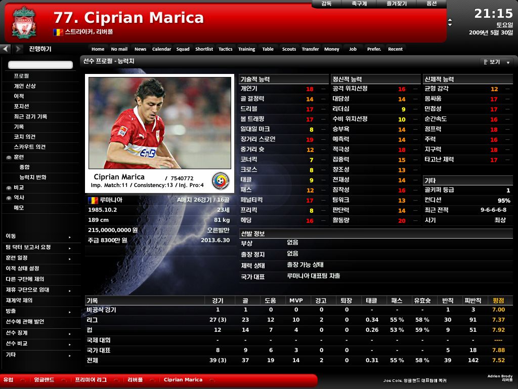 fm 08 능력치ㅡㄴ 시즌이 끝나고 나야 오르나 봐요? - FM2008 선수 이야기 - 챔피온쉽 매니저 - 대한민국