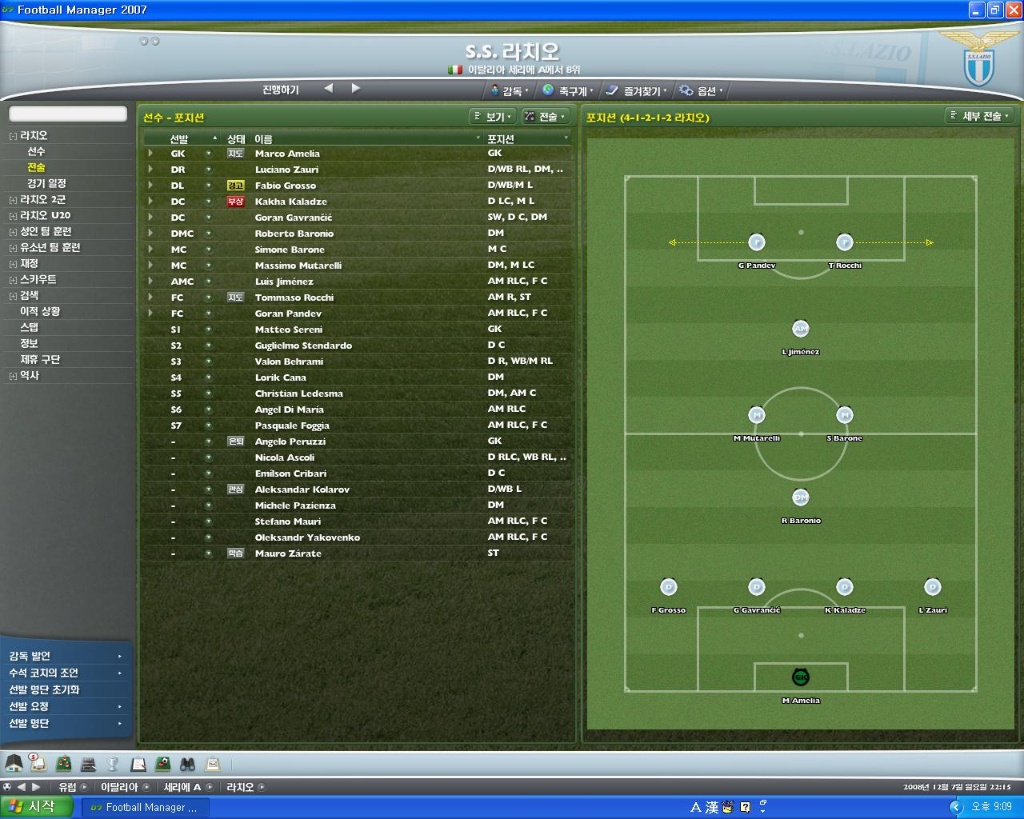 08/09 Lazio - FM2007 팀 이야기 - 챔피온쉽 매니저 - 대한민국
